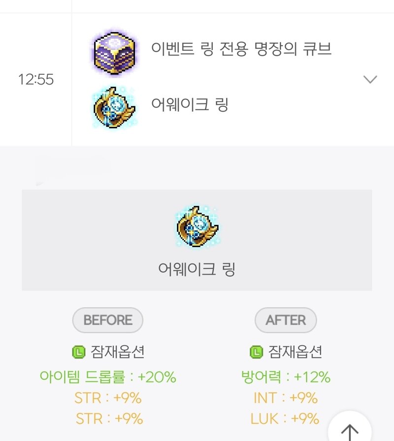 메이플스토리 인벤 이벤링 드랍 주스텟2줄 돌림 메이플스토리 인벤 자유게시판 구