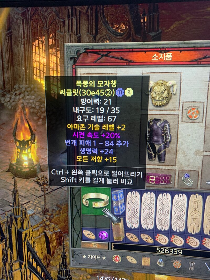 아마존 써클릿 디아블로2 득템and자랑 게시판 디아블로2 인벤
