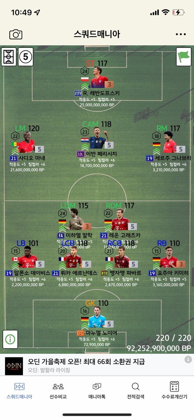 Fc 온라인 인벤 단일 뮌헨 930억 스쿼드 태클조언 부탁드립니다 도와주세요 Fc 온라인 인벤 팀전술 평가 상담 게시판