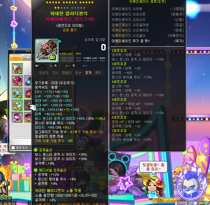 메이플스토리 인벤 방어구 셋팅 조언좀요 메이플스토리 인벤 도적 직업게시판