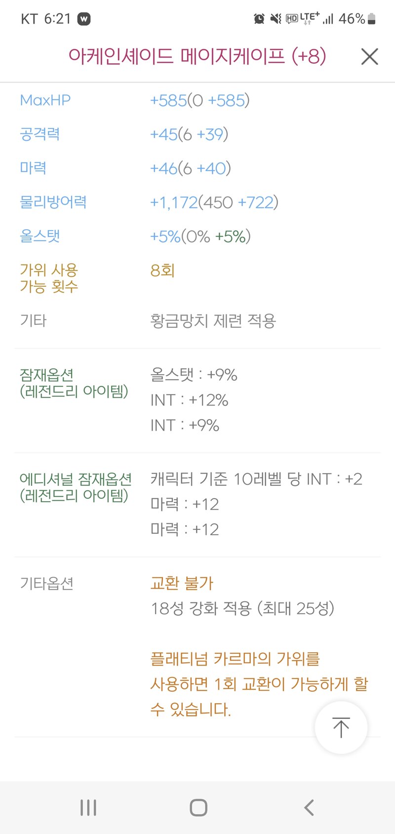 메이플스토리 인벤 에디 몇퍼급 될까요 메이플스토리 인벤 마법사 직업게시판