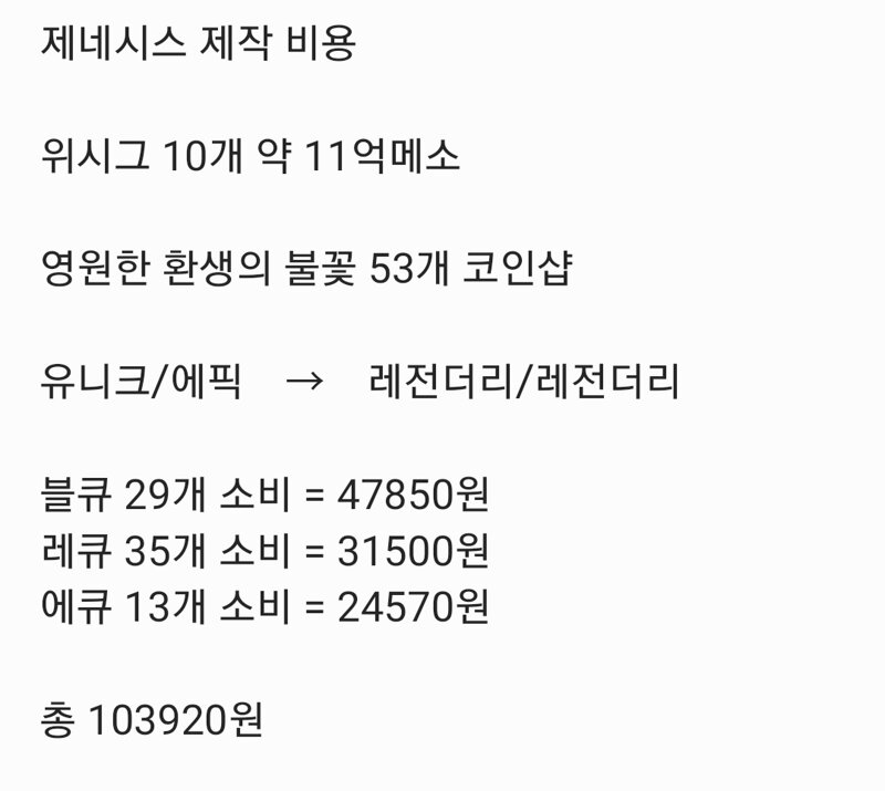 메이플스토리 인벤 제네무기 띄우는데 든 총 비용인데 잘됫냐 메이플스토리 인벤 자유게시판 구