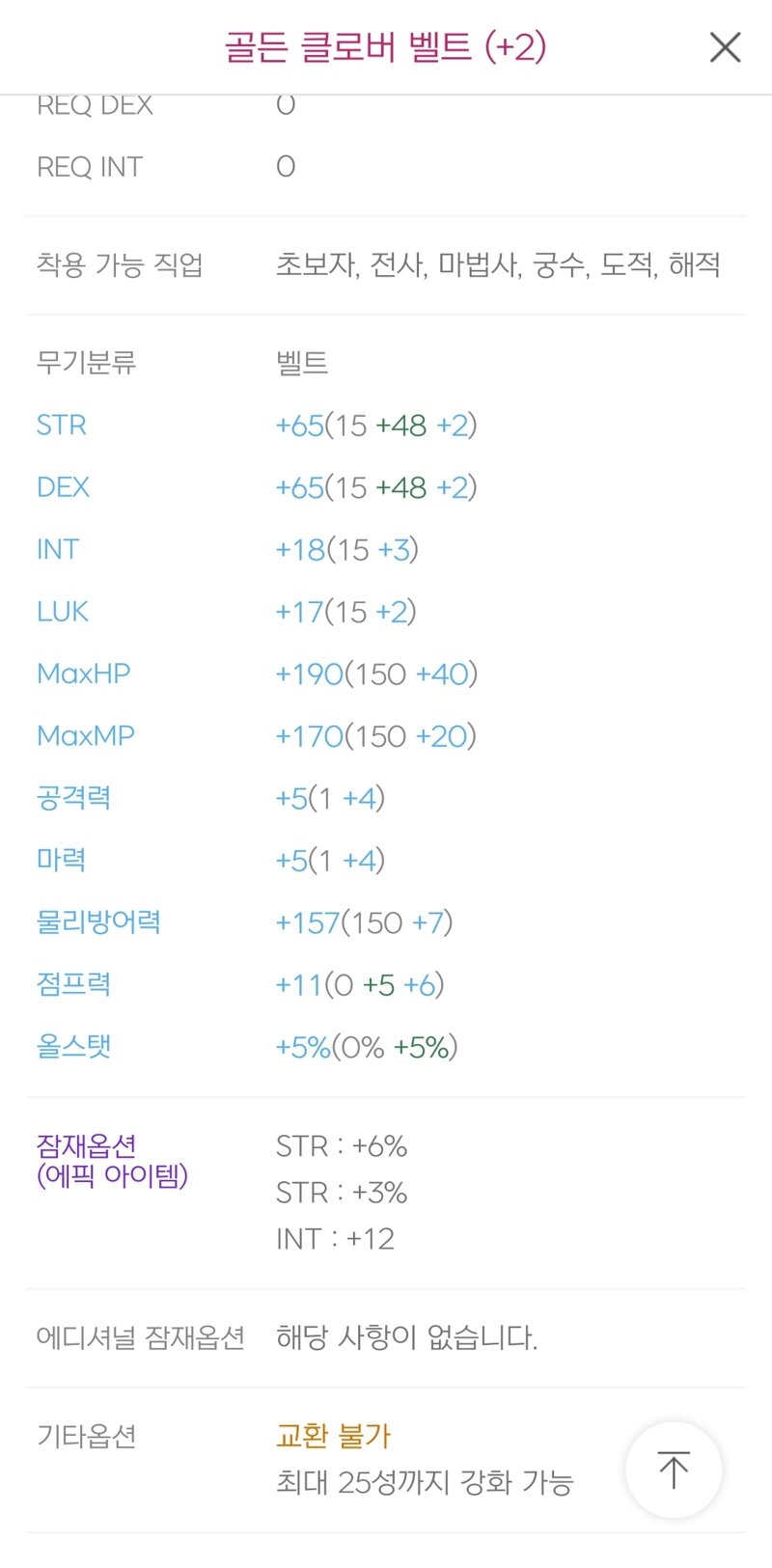 메이플스토리 인벤 템을 어떻게 해야할까요 메이플스토리 인벤 자유게시판 구