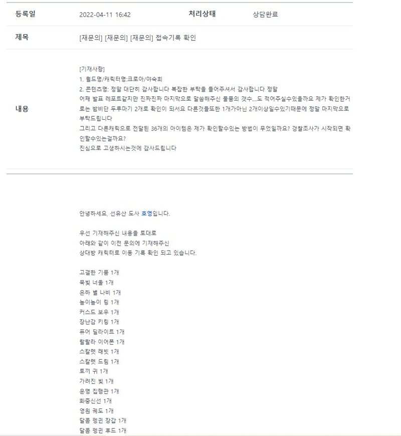메이플스토리 인벤 수정크로아서버 콜알에게 피해당하신분을 찾습니다 메이플스토리 인벤 자유게시판 구