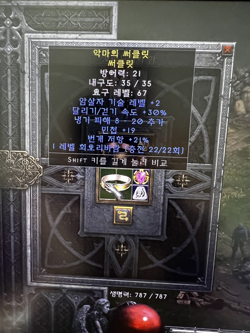 써클릿 두개 감정 부탁드립니다 디아블로2 득템and자랑 게시판 디아블로2 인벤