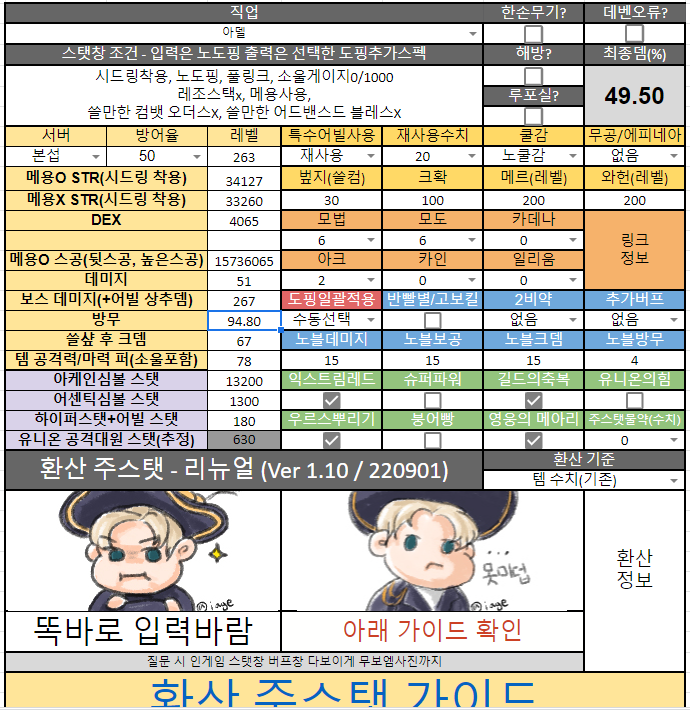 메이플스토리 인벤 환산 계산기 똑바로 입력하라는데 메이플스토리 인벤 전사 직업게시판