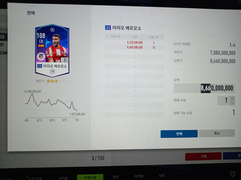 Fc 온라인 인벤 2칸으로 강화 때렸습니다 이거 얼마까지 갈까요 Fc 온라인 인벤 득템강화 자랑 게시판