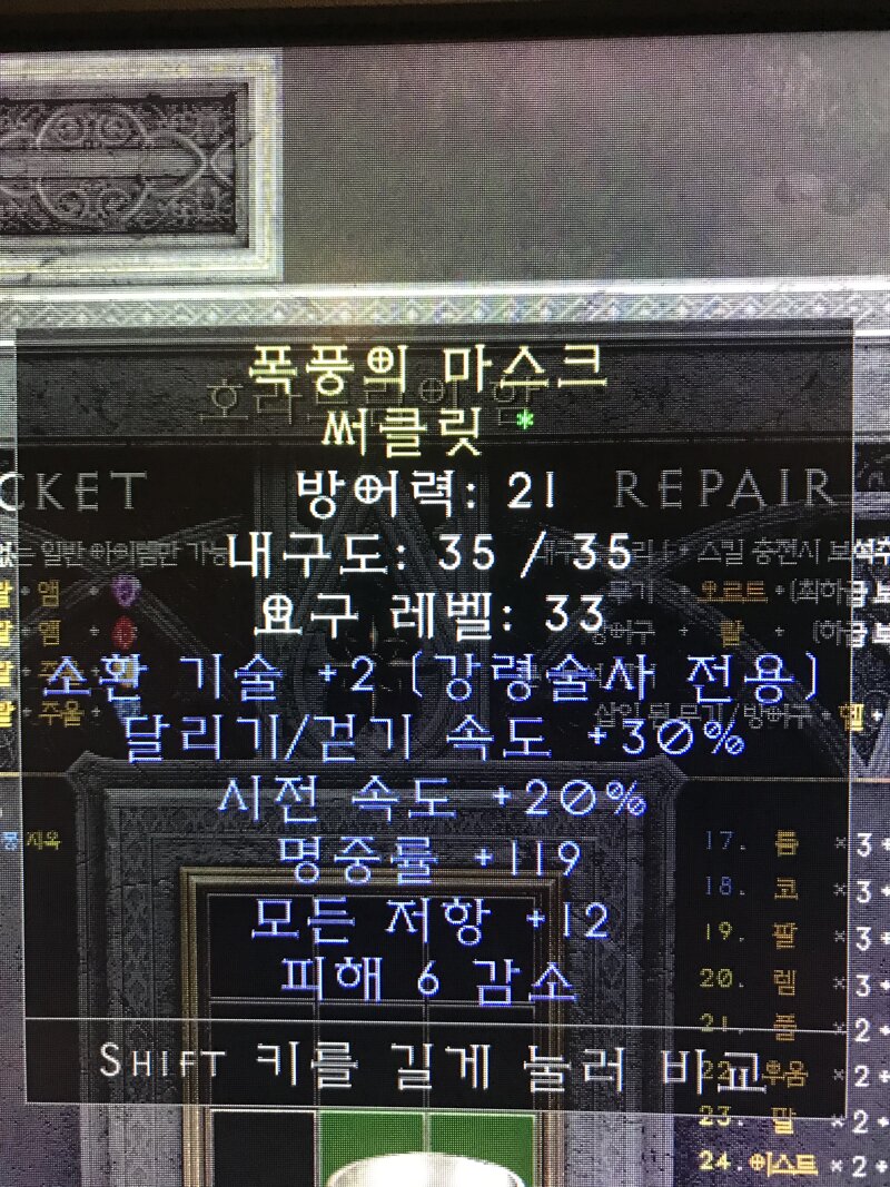 요거 득일까요 디아블로2 득템and자랑 게시판 디아블로2 인벤