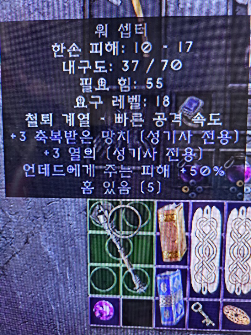 팔라 워셉터인데요 시세가있는지 궁금해요 디아블로2 득템and자랑 게시판 디아블로2 인벤