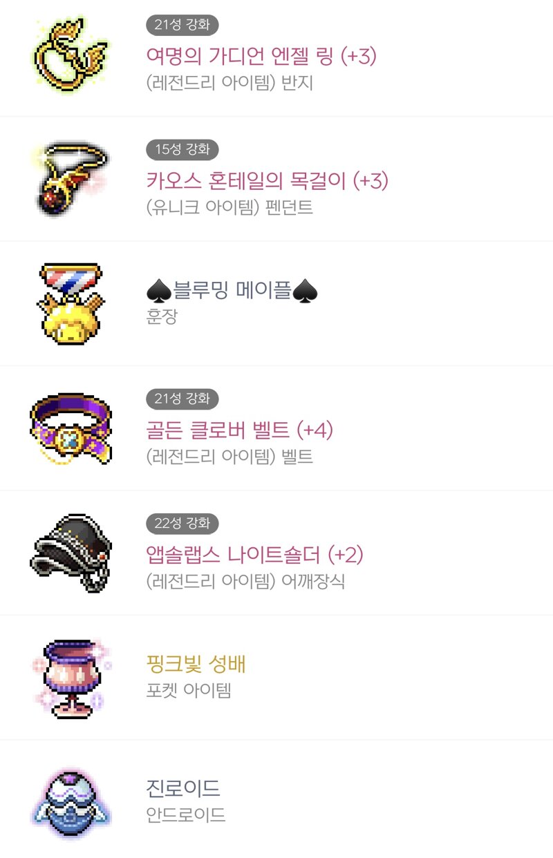 메이플스토리 인벤 전부위 22성인 사람들만 나에게 돌을 던져라 메이플스토리 인벤 자유게시판 구