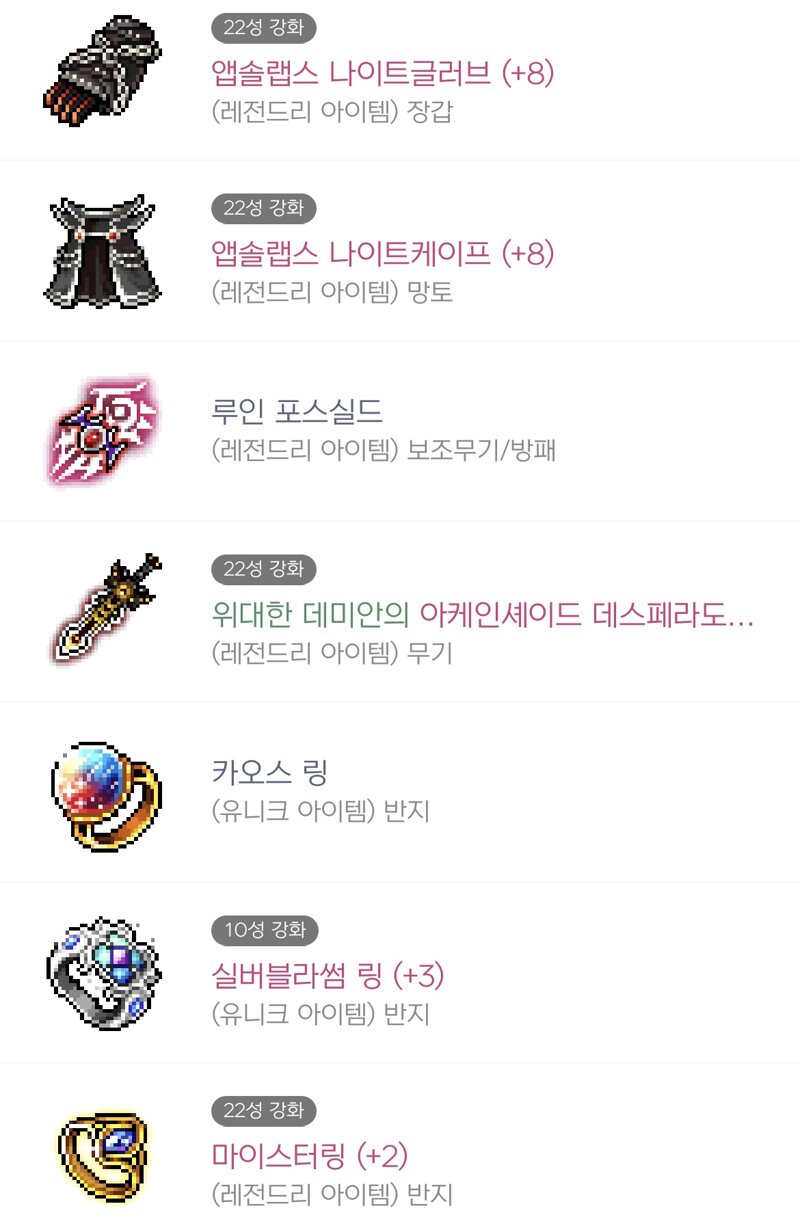 메이플스토리 인벤 전부위 22성인 사람들만 나에게 돌을 던져라 메이플스토리 인벤 자유게시판 구