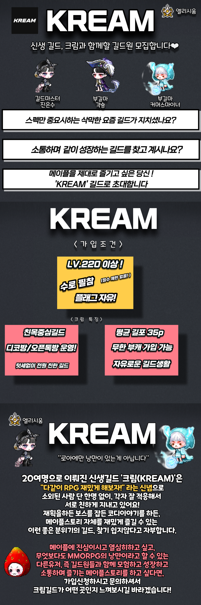 메이플스토리 인벤 엘리시움 ⭐kream⭐메이플 재밌게 하쉴분 메이플스토리 인벤 길드친구농장파티찾기 게시판