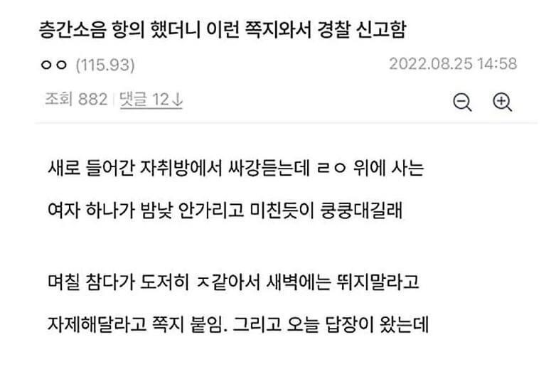 메이플스토리 인벤 층간소음 항의 했더니 이런 쪽지 와서 경찰 신고함 메이플스토리 인벤 자유게시판 구