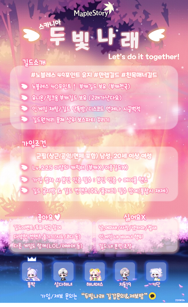 메이플스토리 인벤 스카니아 노블49p 두빛나래에서 성인길원 모십니다 메이플스토리 인벤 길드친구농장파티찾기 게시판