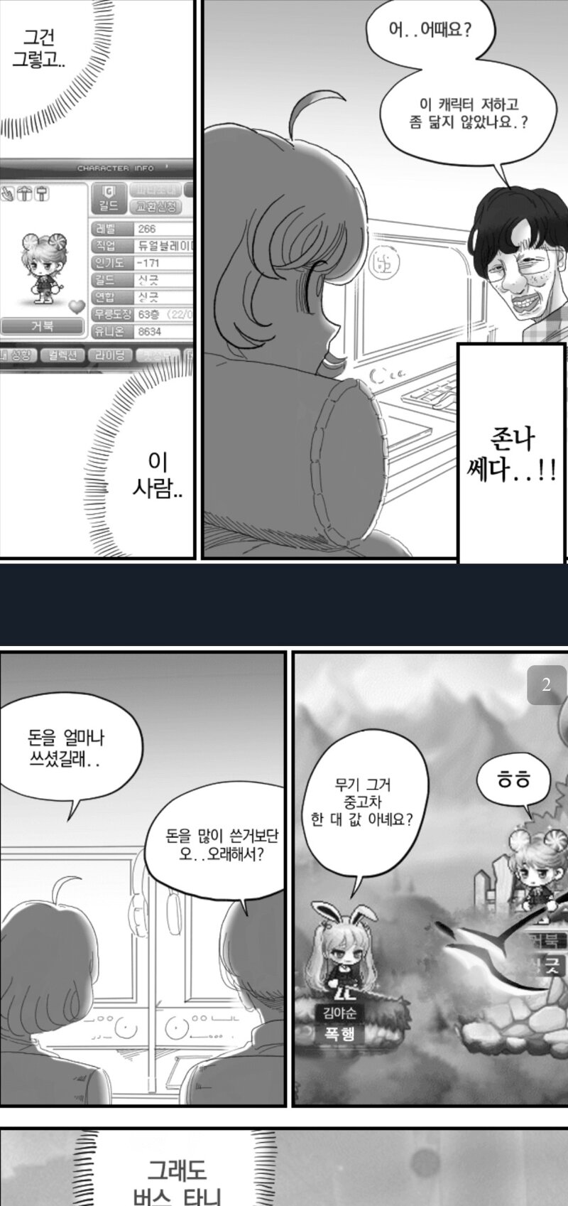 메이플스토리 인벤 이 만화 풀버전 어디서봐 메이플스토리 인벤 자유게시판 구