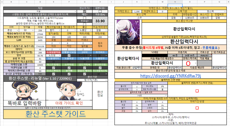 메이플스토리 인벤 환산 스탯 계산기 뭐가 문젠지 아시는분 메이플스토리 인벤 자유게시판 구