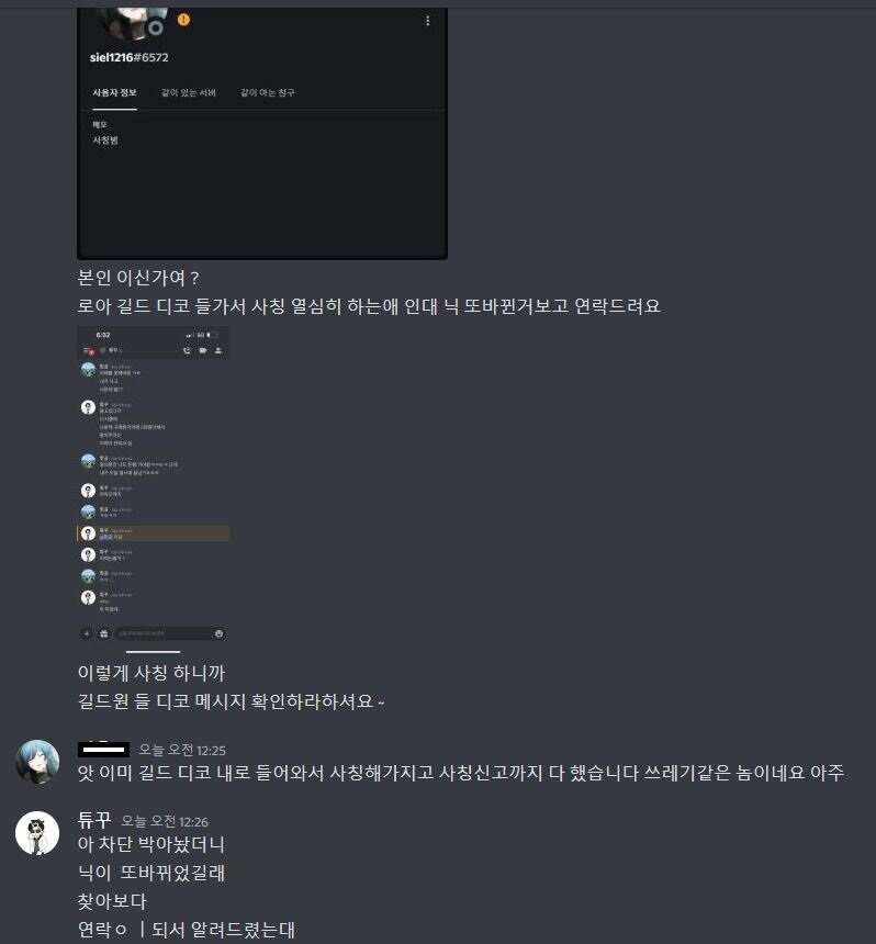 로스트아크 인벤 전섭 길드디코 사칭범 6572 로스트아크 인벤 서버 사건사고 게시판