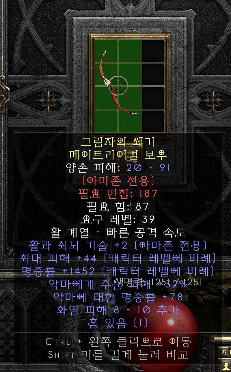레어 물리 활아마용 활 디아블로2 득템and자랑 게시판 디아블로2 인벤