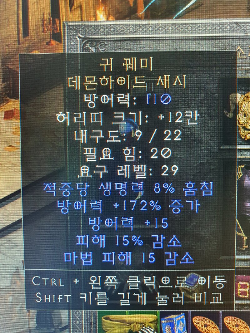신발하고 귀꿰미 상점행 인가요 디아블로2 득템and자랑 게시판 디아블로2 인벤