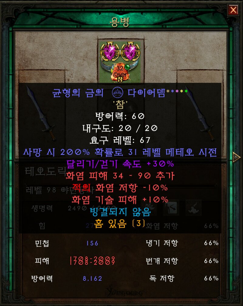 피스트 드림딘 세이브 파일입니다 디아블로2 애드온모드 자료실 디아블로2 인벤