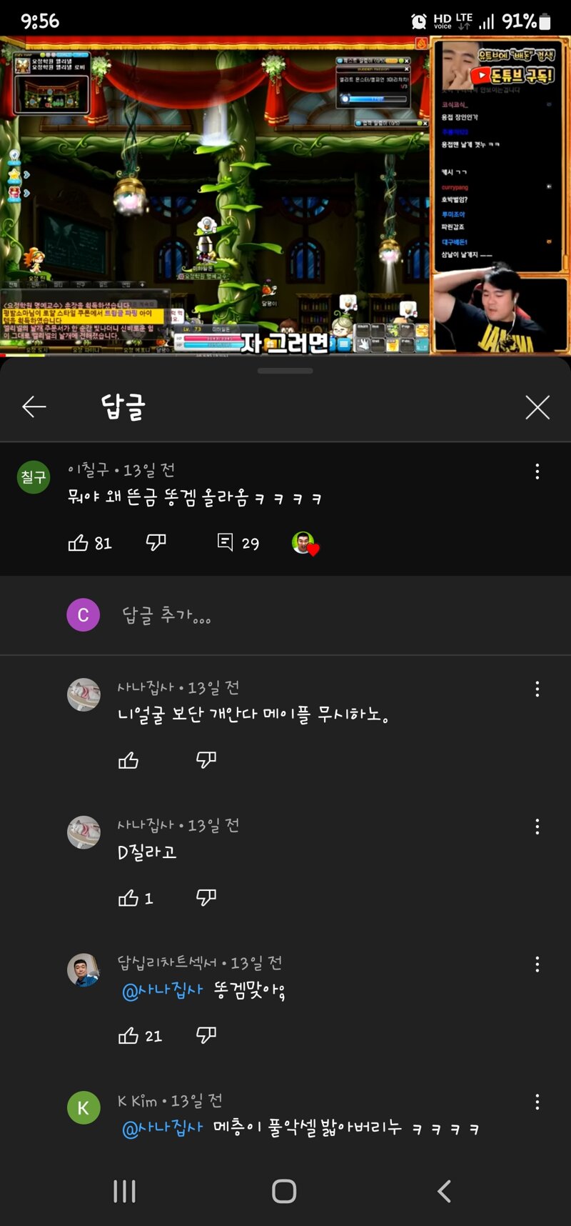 메이플스토리 인벤 메기견들은 자기겜까면 왤케 발작함 ㅋㅋ 메이플스토리 인벤 자유게시판 구