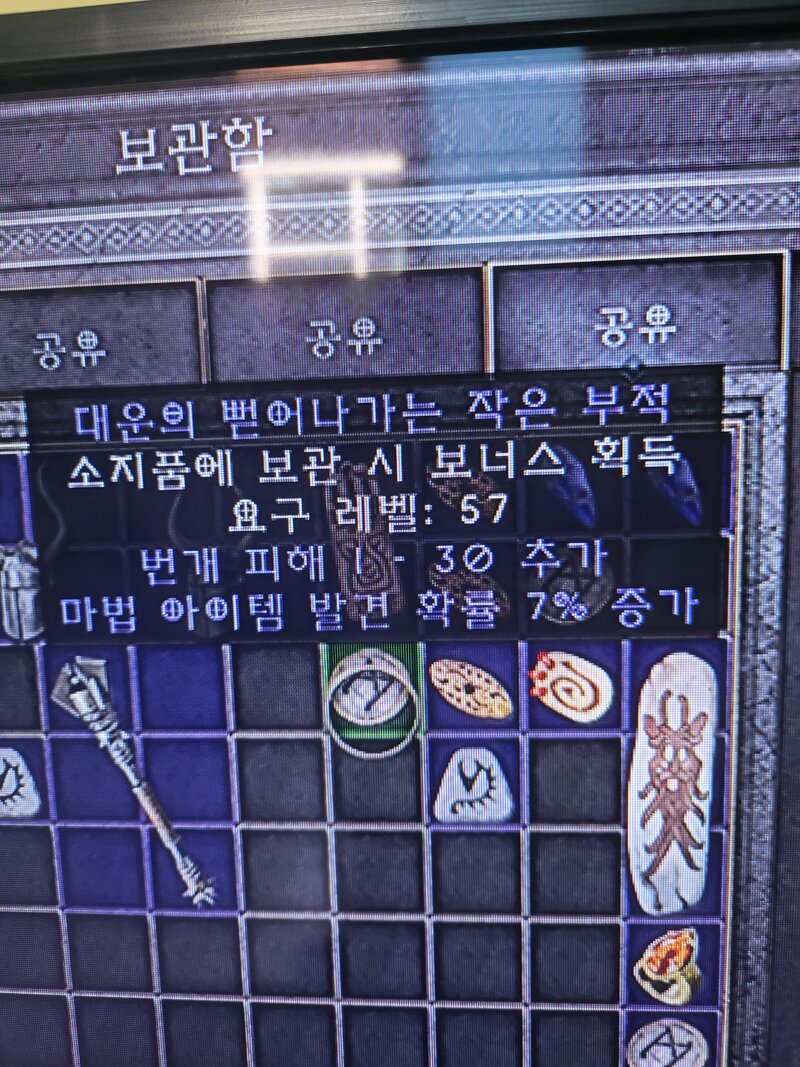 스몰참 3점인데요 시세가있나요 디아블로2 득템and자랑 게시판 디아블로2 인벤