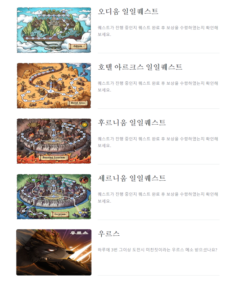 메이플스토리 인벤 메할일 체크리스트 2022 09 08 패치 후 메이플스토리 인벤 자유게시판 구