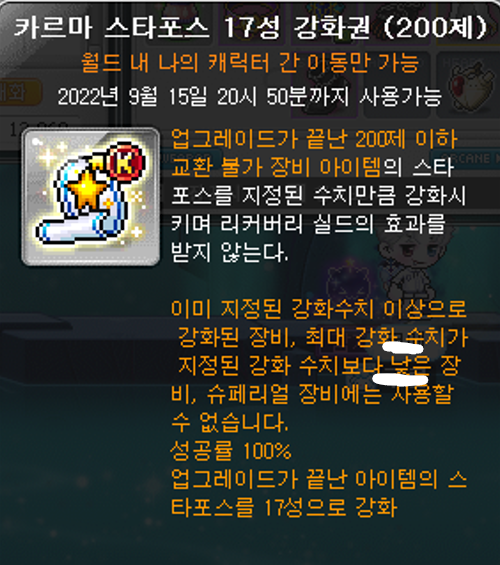 메이플스토리 인벤 제로 선생님들 카르마 200제 17성 주문서 무기에 왜 안 발릴까요ㅜㅜ 메이플스토리 인벤 전사 직업게시판