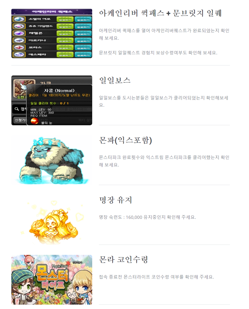 메이플스토리 인벤 메할일 체크리스트 2022 09 08 패치 후 메이플스토리 인벤 팁과노하우 게시판