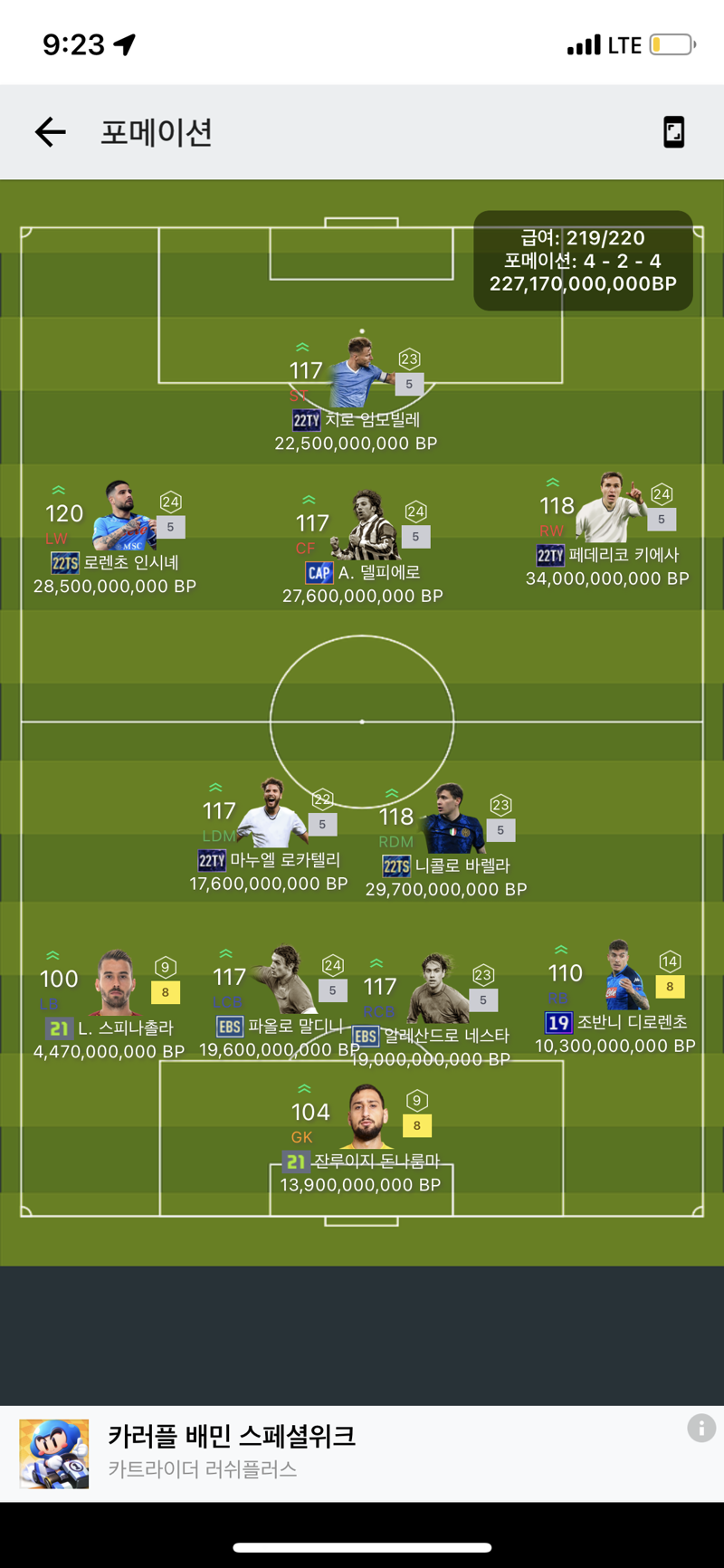 Fc 온라인 인벤 2000억 이탈리아 Vs 나폴리 투표 부탁드려요 Fc 온라인 인벤 팀전술 평가 상담 게시판