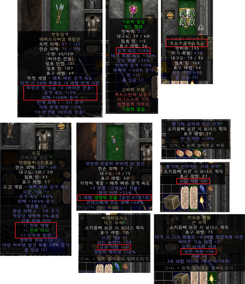 자벨마로 안전하게 횃불 따기 디아블로2 팁과 공략 모음 디아블로2 인벤
