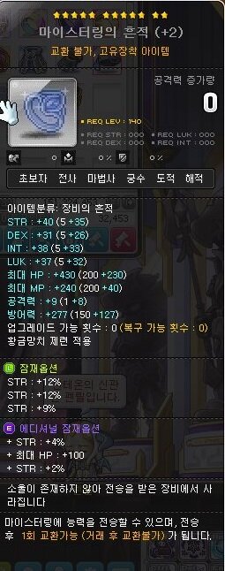 메이플스토리 인벤 스타포스 파괴확률 억까 쩐다 진짜 메이플스토리 인벤 자유게시판 구
