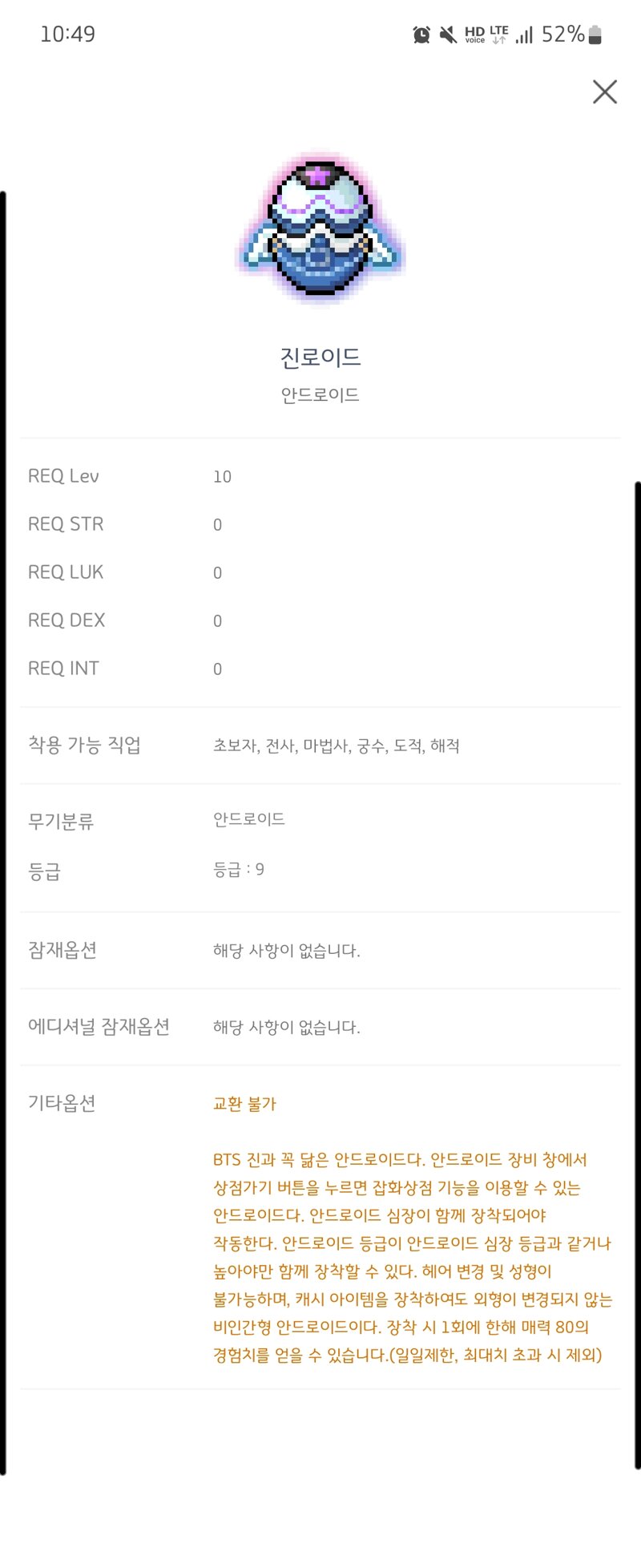 메이플스토리 인벤 진로이드 ㅂㅅ 아이템링크용 메창인증아이템 그저 Joat 메이플스토리 인벤 자유게시판 구