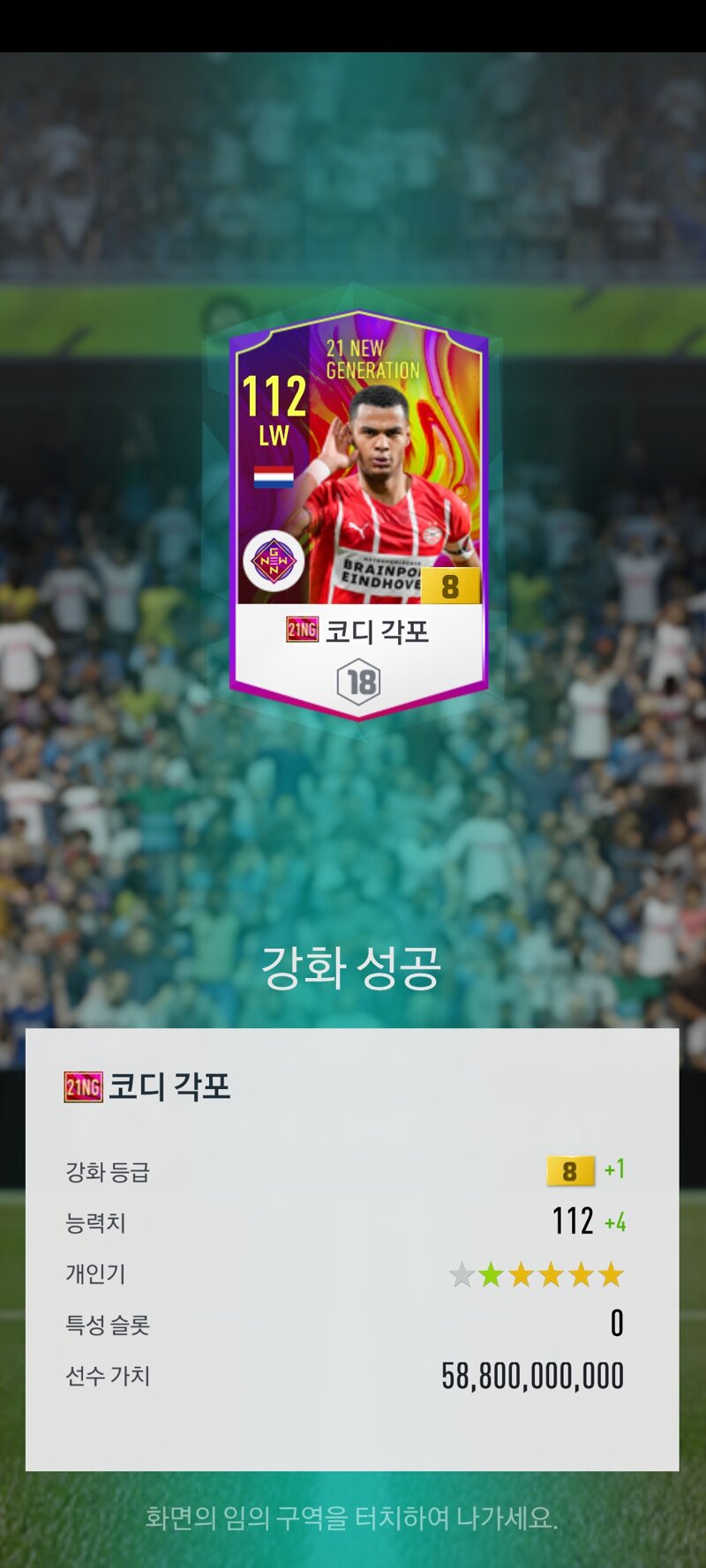 Fc 온라인 인벤 강화데이 금카 성공 Fc 온라인 인벤 득템강화 자랑 게시판