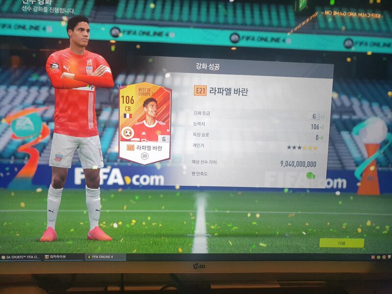 Fc 온라인 인벤 유상철감독님 은카성공 Fc 온라인 인벤 득템강화 자랑 게시판