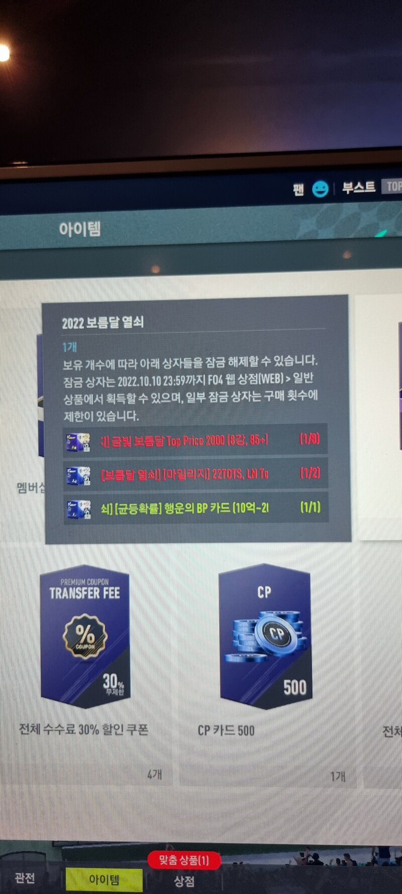 피파 온라인4 인벤 보름달열쇠상자 피파 온라인4 인벤 자유게시판