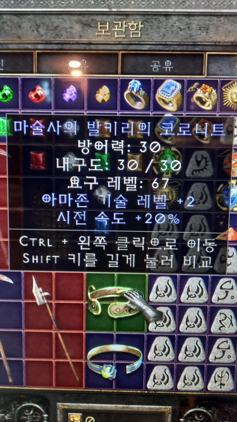 아마존 뚜껑2개 한번 봐주세요 디아블로2 득템and자랑 게시판 디아블로2 인벤
