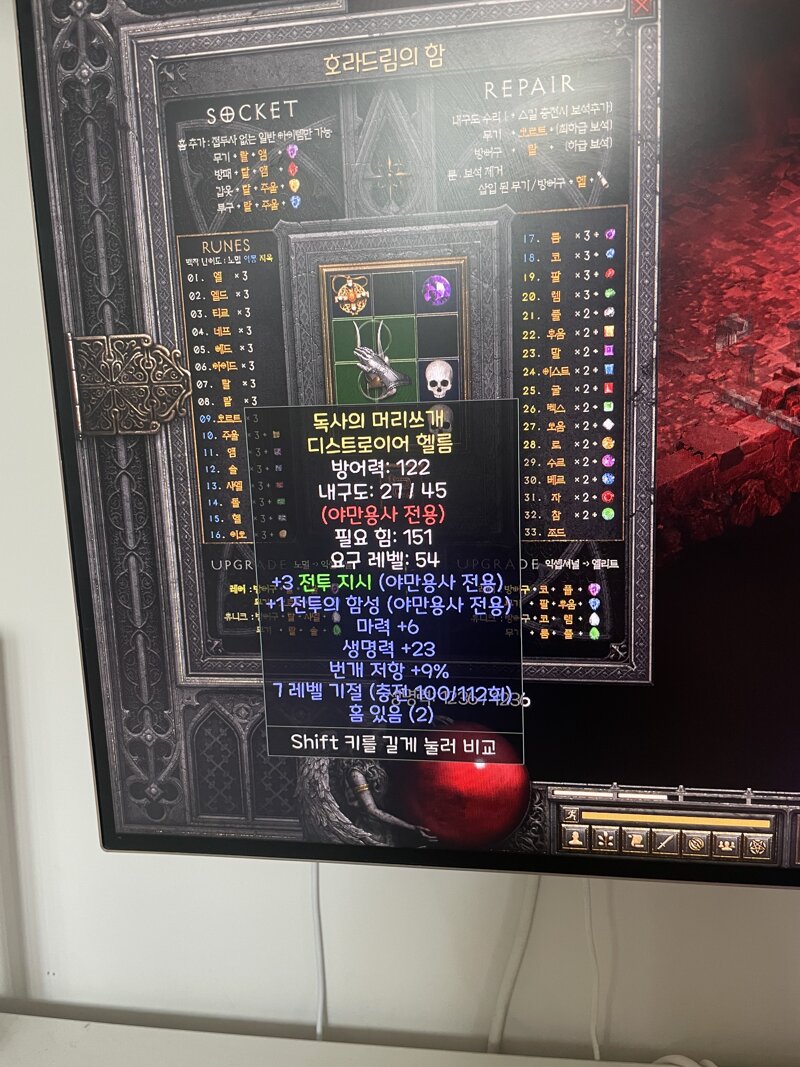 바바뚜껑 디아블로2 득템and자랑 게시판 디아블로2 인벤