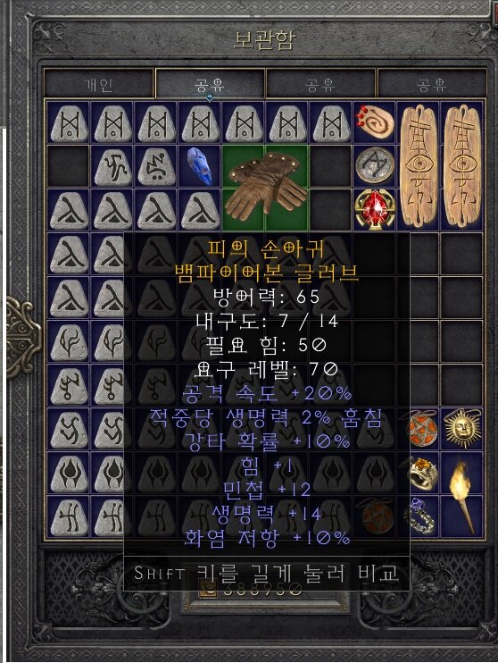 강타장 좀 봐주세요 디아블로2 득템and자랑 게시판 디아블로2 인벤