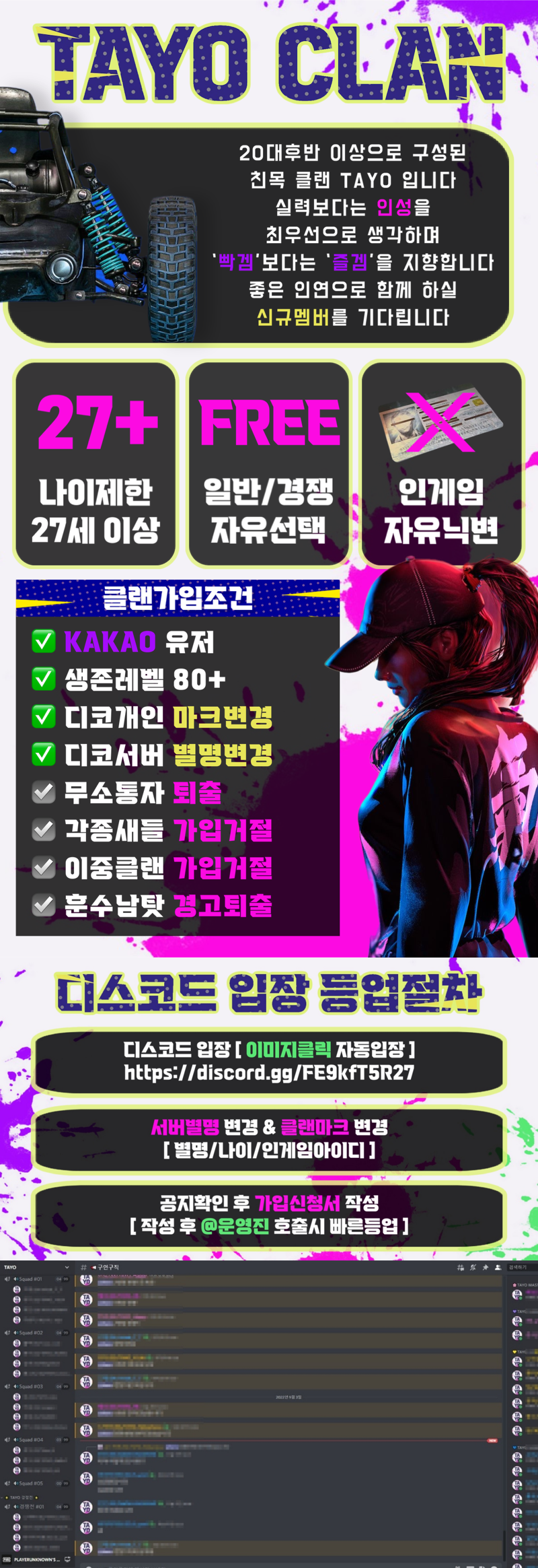 배틀그라운드 인벤 2 7 세 이 상 신 생 친 목 클 랜 T A Y O 킬딜x│실력x│인게임닉변free│배린이환영│직장인환영