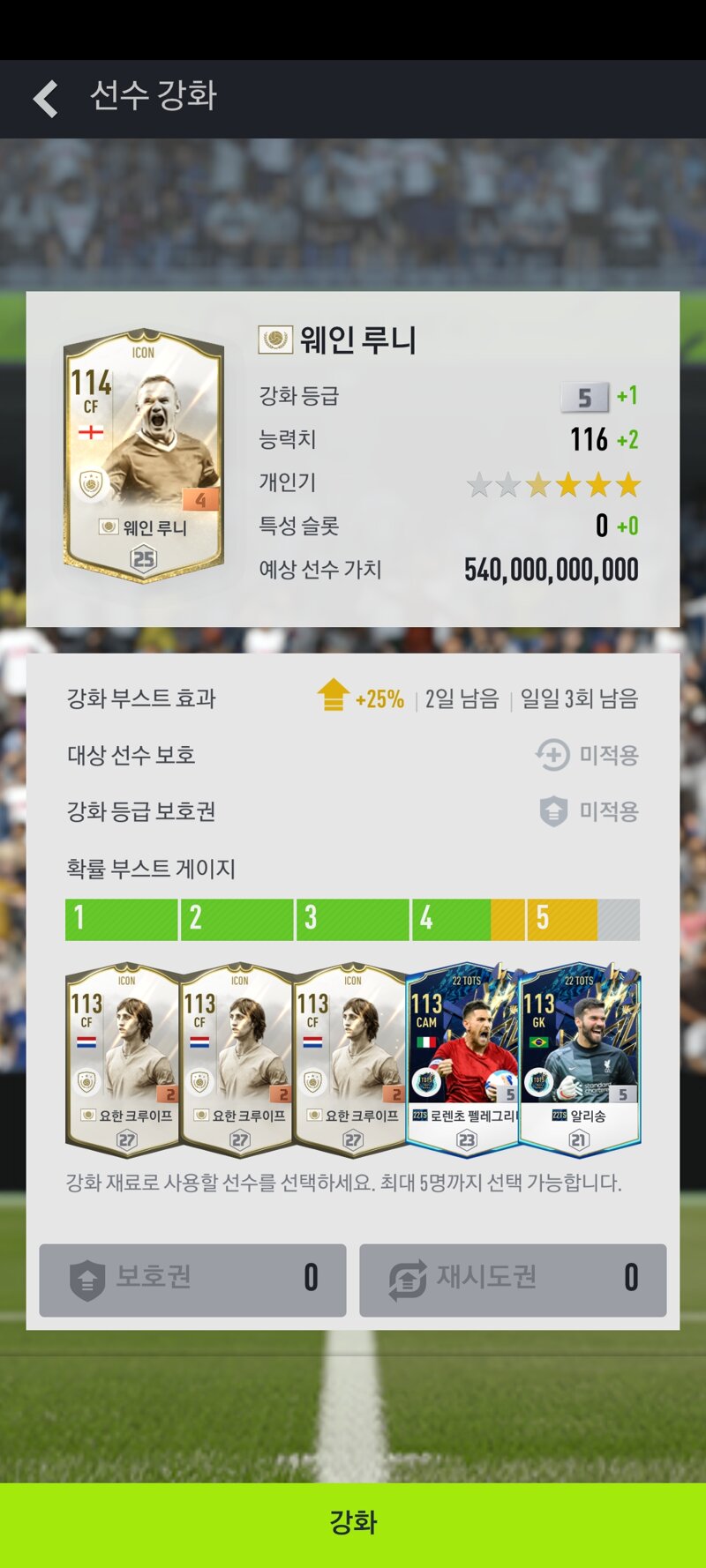 Fc 온라인 인벤 아이콘 루니 은카 도전 Fc 온라인 인벤 득템강화 자랑 게시판