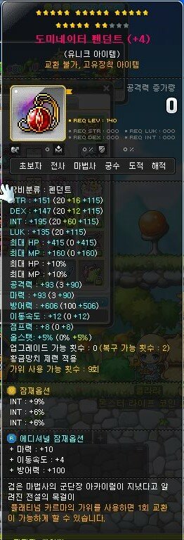 메이플스토리 인벤 도미 파편4작 후 섞작 질문 메이플스토리 인벤 질문과 답변 게시판