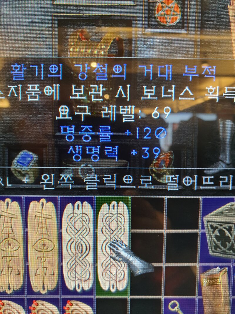 거대부적 시세 있을까요 디아블로2 득템and자랑 게시판 디아블로2 인벤