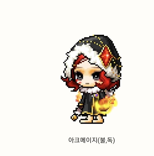 메이플스토리 인벤 오랜 시간의 연구 끝에 드디어 마법 촉매 없이 마법을 구사하게 된 메이플스토리 인벤 코디득템