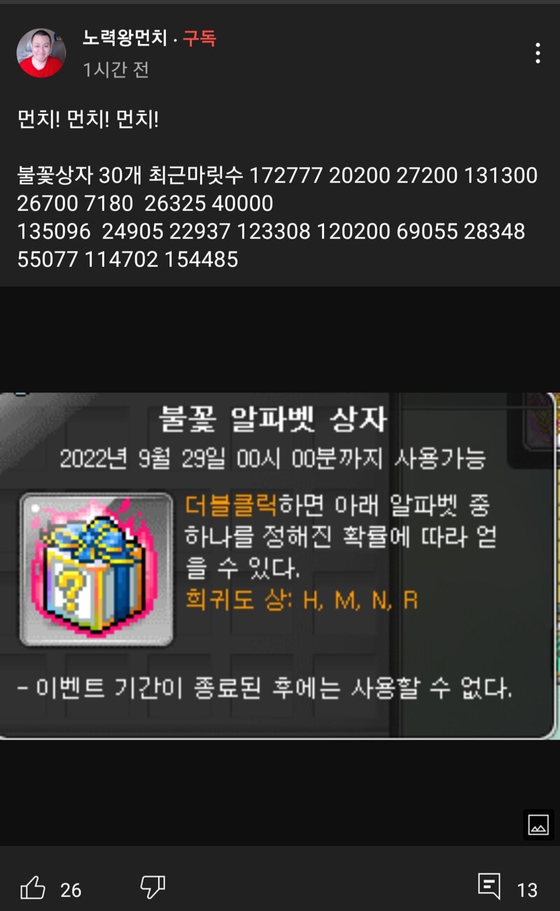 메이플스토리 인벤 불꽃상자 생체 빅데이터 업데이트됨 메이플스토리 인벤 자유게시판 구
