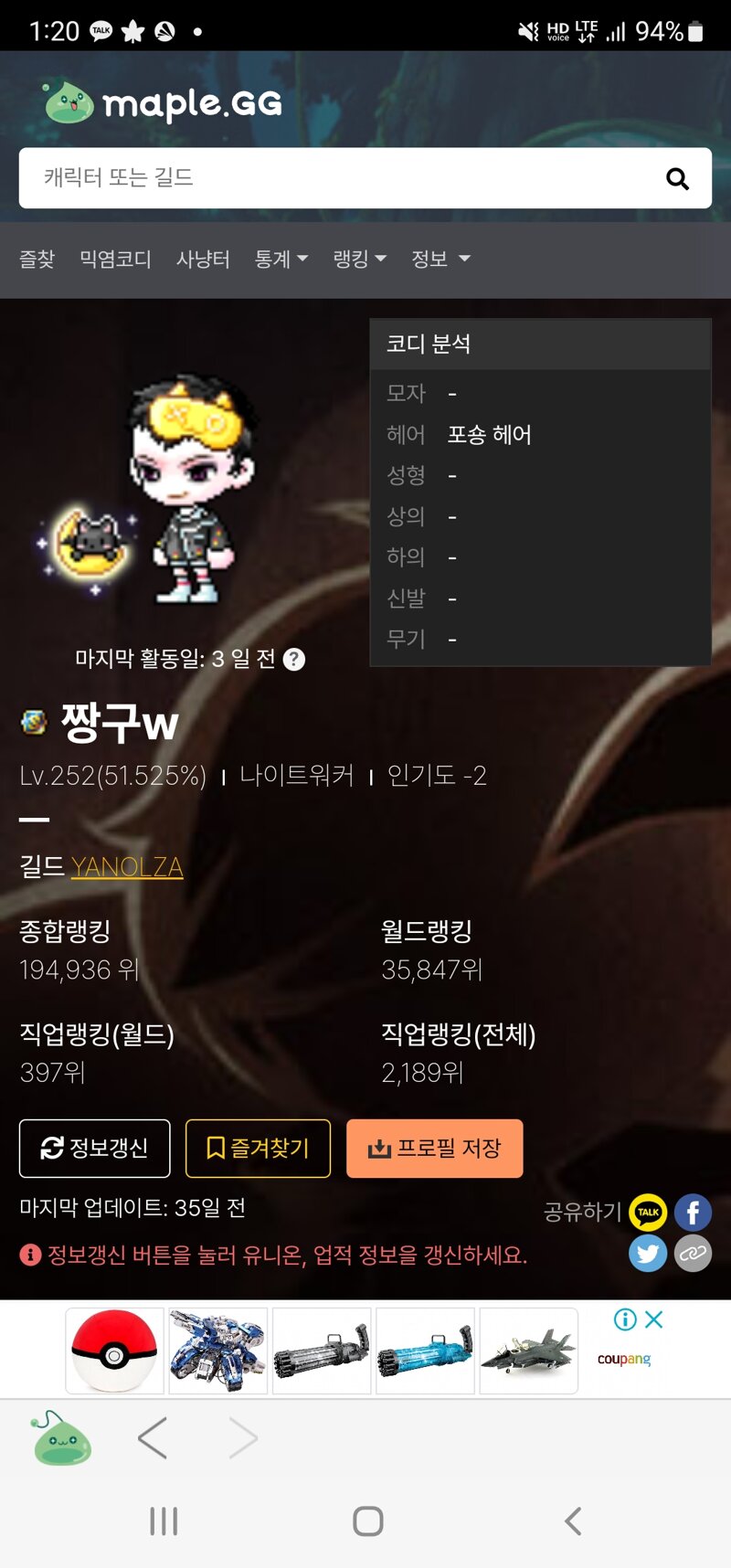 메이플스토리 인벤 ㅁㅌ사기꾼 얼굴 보고 가이소스카니아 메이플스토리 인벤 자유게시판 구