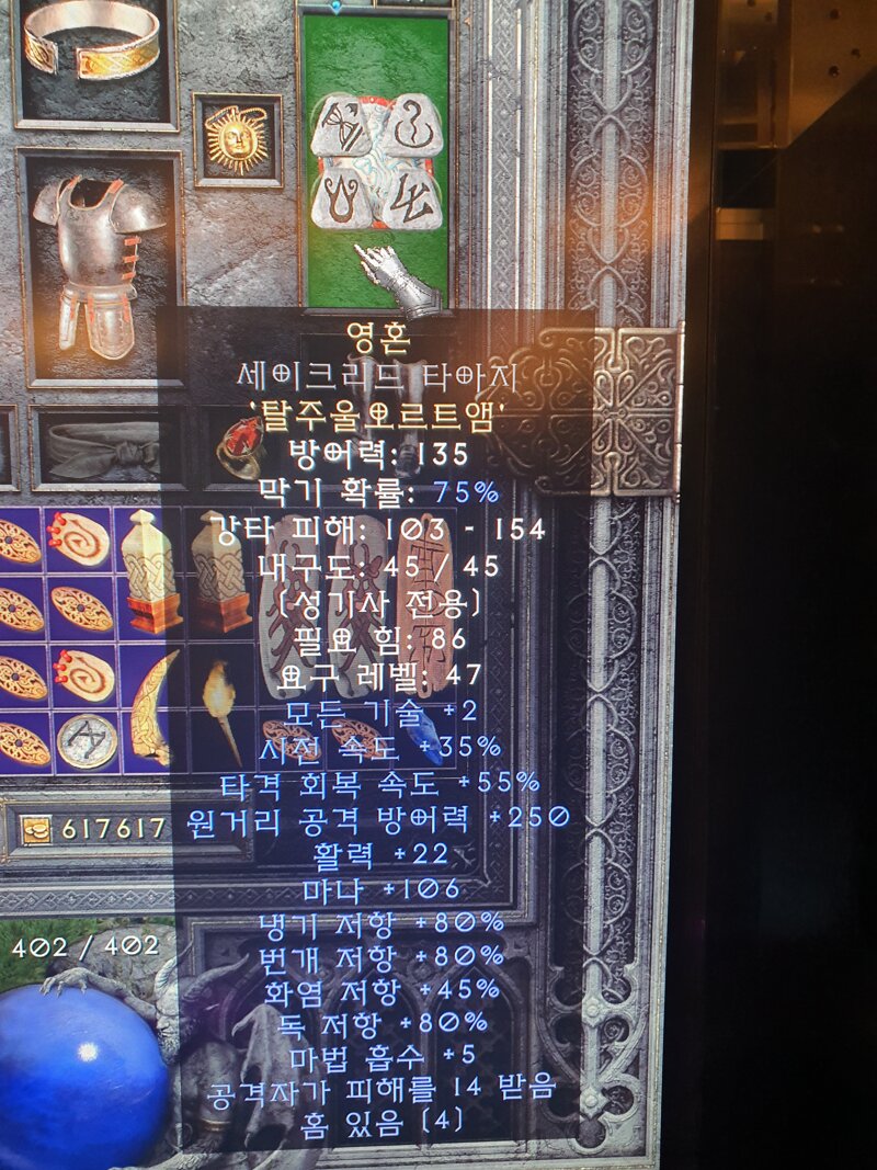 45올레 세타 영혼 디아블로2 득템and자랑 게시판 디아블로2 인벤
