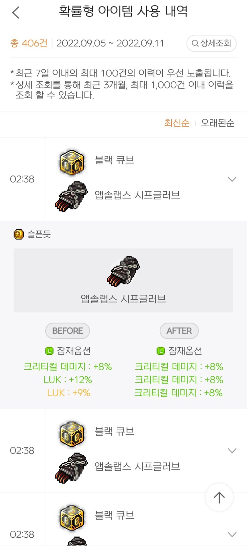 메이플스토리 인벤 어제 앱솔 크크크 장갑 본인입니다 메이플스토리 인벤 자유게시판 구