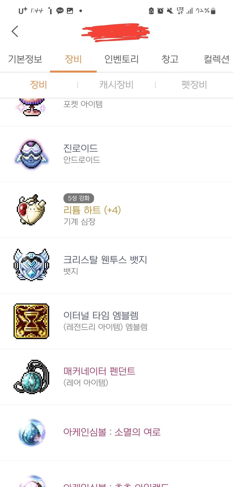 메이플스토리 인벤 진로이드 얻었습니다 메이플스토리 인벤 자유게시판 구