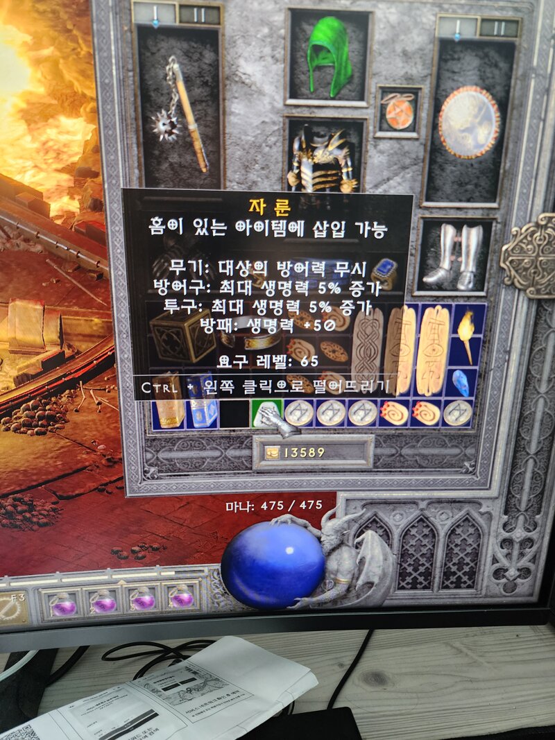 드뎌 자룬 득 ㅠㅠ 디아블로2 득템and자랑 게시판 디아블로2 인벤